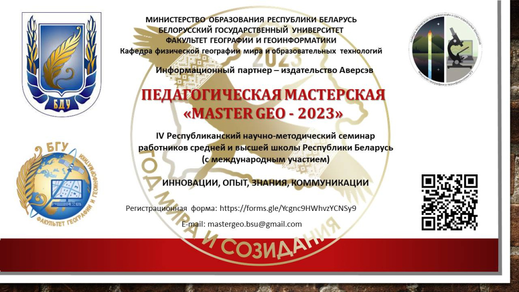 MASTER GEO – 2023 in BSU